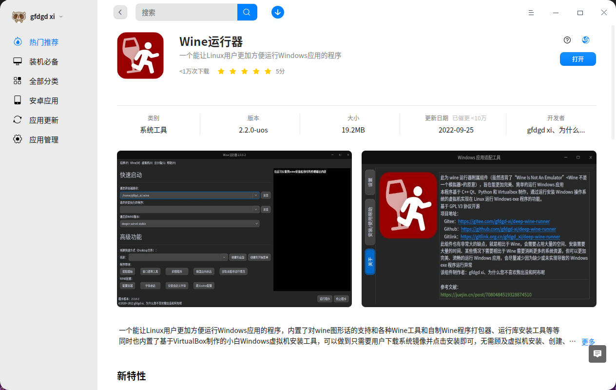 常见问题 - gfdgd-xi/deep-wine-runner GitHub Wiki