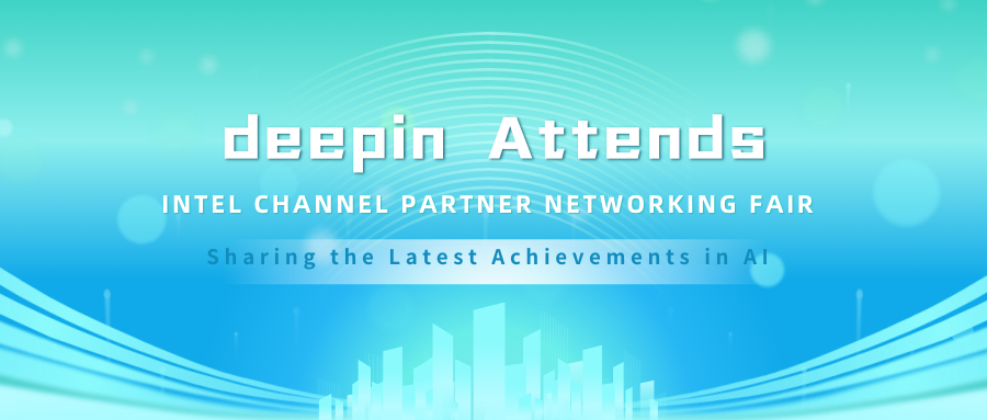 deepin Attends the Intel Channel Partner Networking Fair – Deepin ...