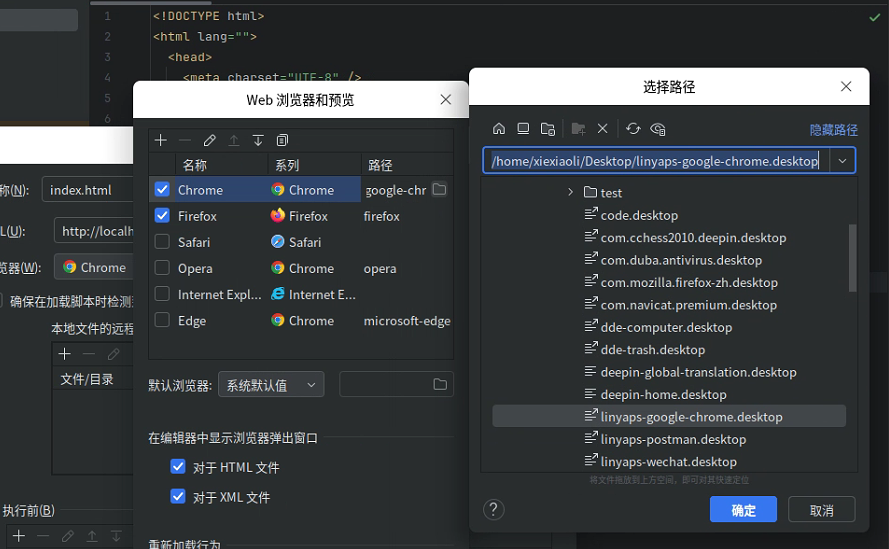 关于安装WebStorm浏览器配置问题- Community - Deepin Technology